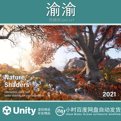 Unity  Nature Shaders 2021 v2021.1.2 自然花草树木植被着色器