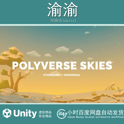 Unity Polyverse Skies Low Poly Skybox Shaders 3.6.0 低模天空