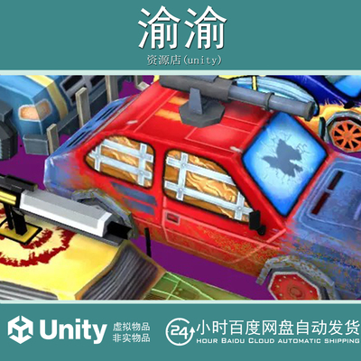 Unity Zombie Cars And Weapons Pack1.0 僵尸汽车和武器包带动画