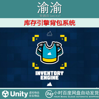 Unity Inventory Engine  4.3.1 包更  库存引擎背包系统
