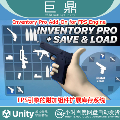 Unity Inventory Pro Add-On for FPS Engine 0.9.6 扩展库存