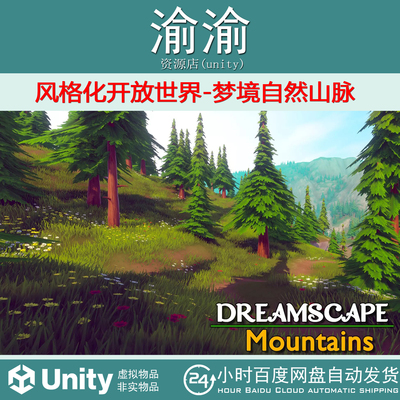 Unity Dreamscape Nature Mountains Stylized Open World1.2山脉
