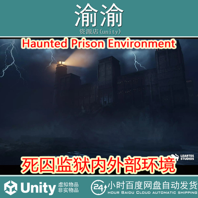 Unity Haunted Prison Environment 2.0 死囚牢笼监狱内外部环境