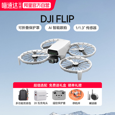 大疆DJIFlip折叠无人机4K/60帧