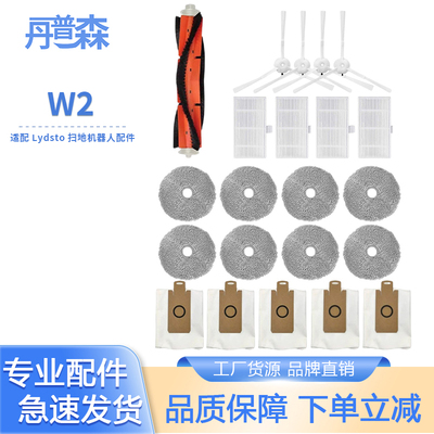 适配小米LydstoW2扫地机