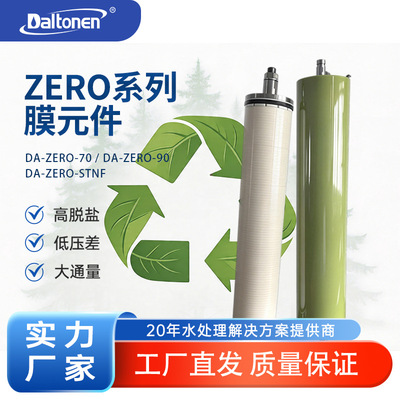 DALTONEN特种分离 DHSTRO 膜 RO 反渗透高脱盐 STRO道尔登膜厂家