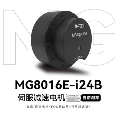 MG8016E-i24B带抱闸行星减速电机关节机械狗