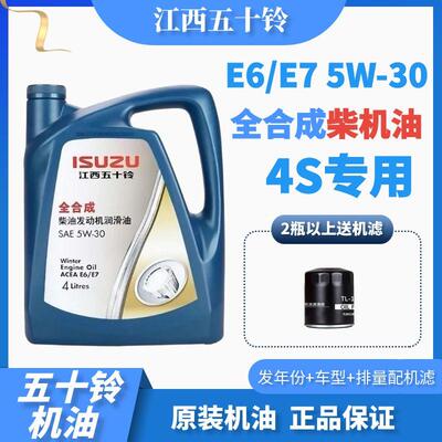 江西五十铃DMAX瑞迈MUX铃拓江铃特顺全顺全合成柴机油5W-30原厂