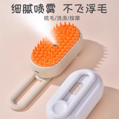 2025新款电动宠物喷雾按摩梳猫咪蒸汽狗子梳毛洗澡防飞毛清理器