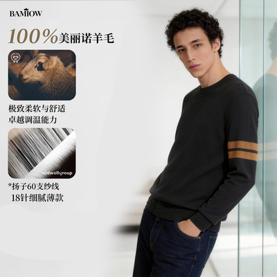 巴米欧男士美丽诺羊毛保暖打底衫