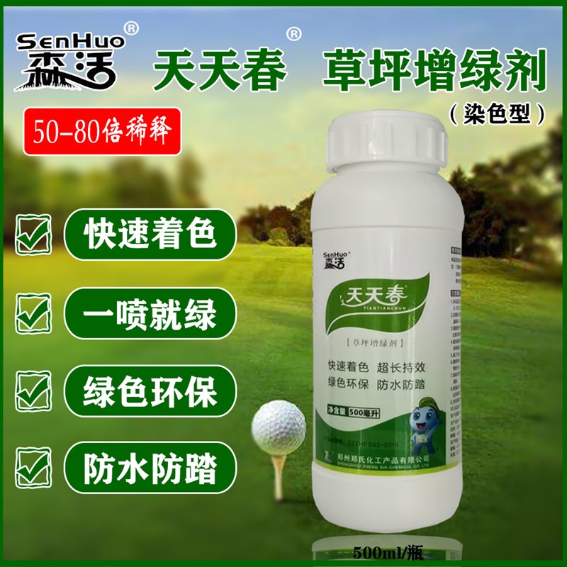 森活天天春草坪增绿剂染色剂绿篱枯树休眠枯草瞬间绿一喷就绿