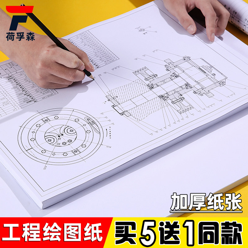 a3绘图纸工程制图绘图纸 A4 A0 A1 A2绘图纸专业机械工程建筑设计
