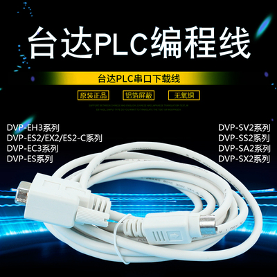 台达PLC串口编程电缆通讯线数据下载线DVP系列兼容UC-MS020-01A