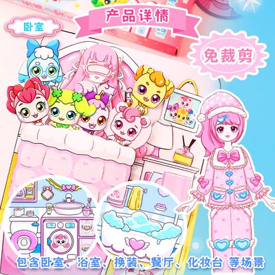 奇妙萌可和d乐美公主的家换装贴纸安静书幼儿园手工女孩过家家玩