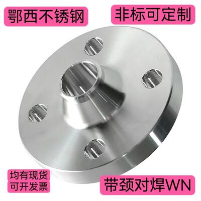 不锈钢对焊法兰高压锻造不锈钢304焊接法兰20592标准