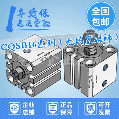 小型气缸CQSB16-5/10/15/2D/25/30/35/40/45/50/75/100D/DC/M/DCM