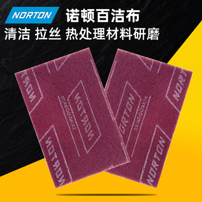NORTON诺顿工业百洁布红色不锈钢拉丝打磨抛光除铁锈菜瓜布细目