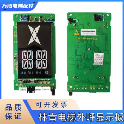 林肯电梯外呼板SFTC-HCB-D5-LCM600 外招盒SFTC-HCB-D5 V1.0