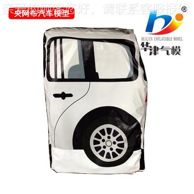 华津875气模型厂布家生产定做充气汽车模用pv采c夹网制作