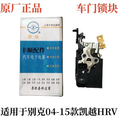 适用于 于别克新老凯越中控锁块乐风乐聘中控锁闭锁器中控锁总成