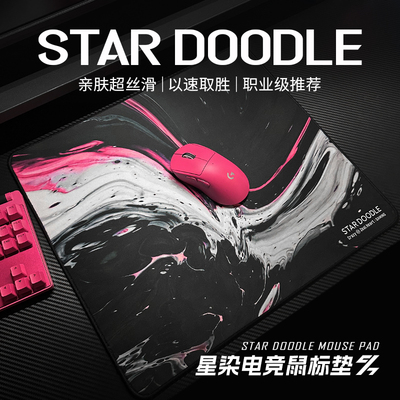 2025新款星染鼠标垫电竞游戏顺滑肤细面FPS打瓦CSGO2职业竞技加厚