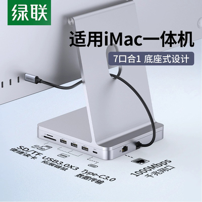 绿联拓展坞适用于iMac扩展usb一体机24寸mini配件转接头typec转换