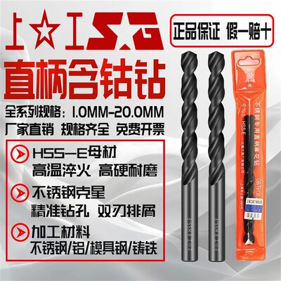 上工不锈钢钻头1-20mm含钴钻头高速钢直柄麻花钻头高钴钻HSS-E