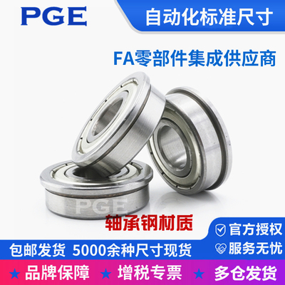 滚珠双盖式带法兰轴承 C- FL673 674 675 676 678ZZ米思米