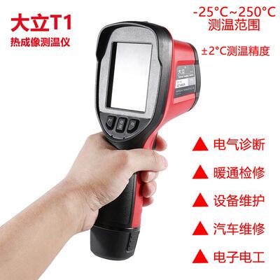 ZIYOUHU新款大立热成像T1手持热像仪清大屏工业测温仪电工电气
