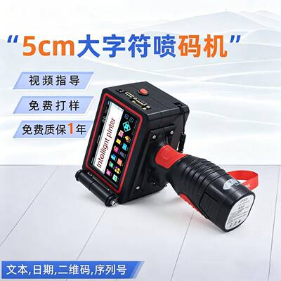 5cm手持喷码机小型打日期数字二维码汉字食品保质期包装纸箱