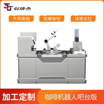 咖啡机器人吧台现磨咖啡饮料全自动智能机器咖啡协作机器人