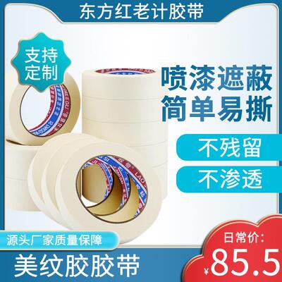 美纹纸胶带装修装潢美纹纸胶喷漆遮蔽可手撕书写单面胶带