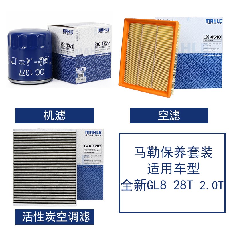 适用别克全新GL8ES 28T 2.0T三滤保养套装机滤空滤空调滤芯