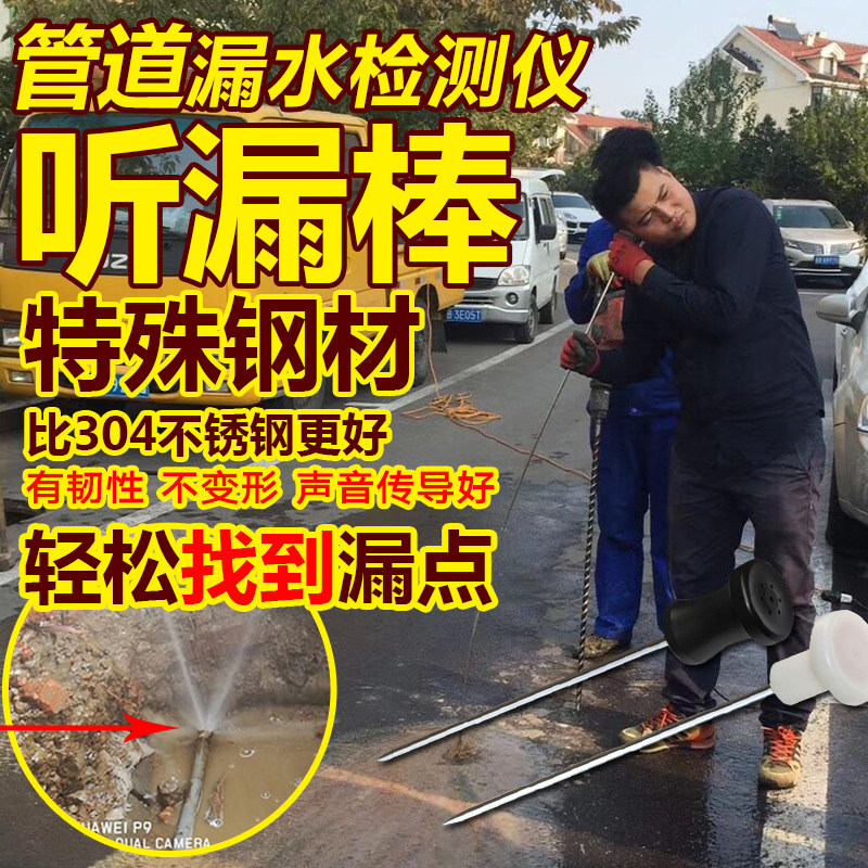 捷通JT-2000漏水检测仪地下管道水管自来水查听漏棒测试仪探测器