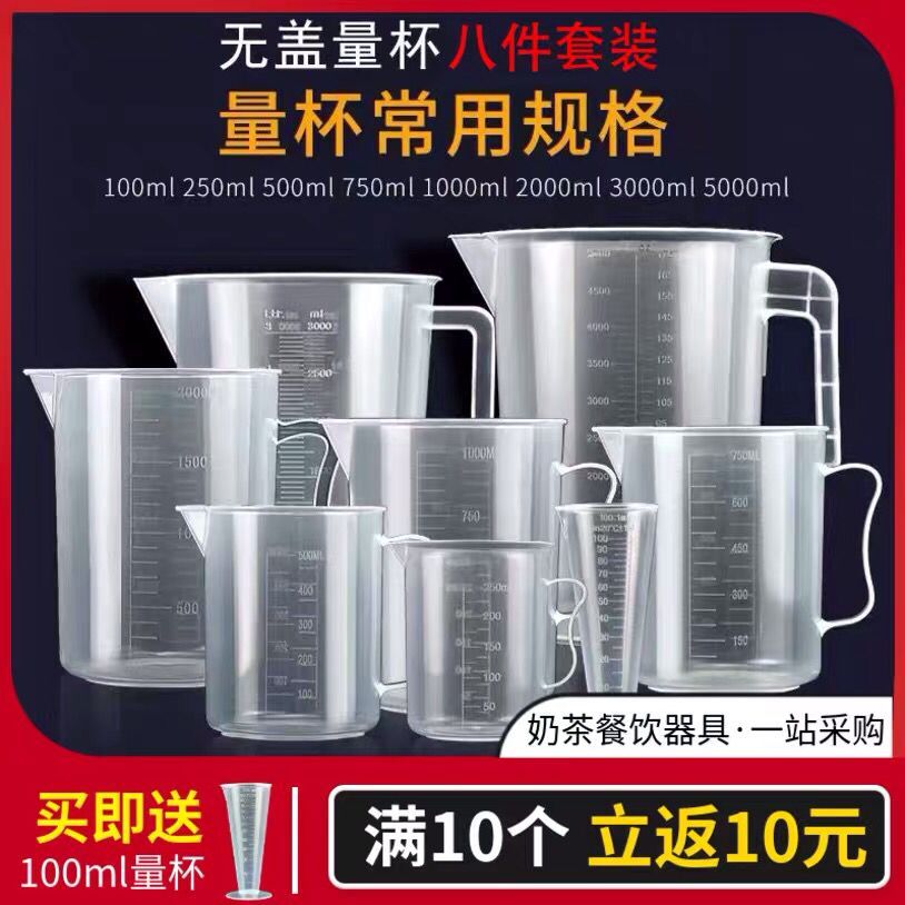 量杯带刻度量筒厨房烘培奶茶店器具小工具塑料量具计量杯加厚全套
