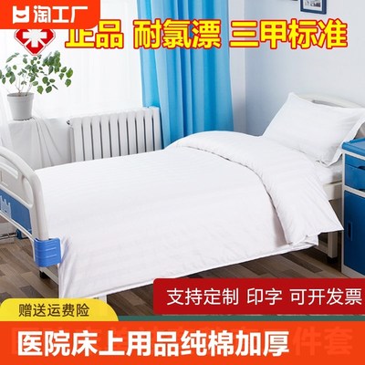 床上用品三件套纯棉o床单被套枕套诊所病床超柔条纹亲肤柔软宿舍