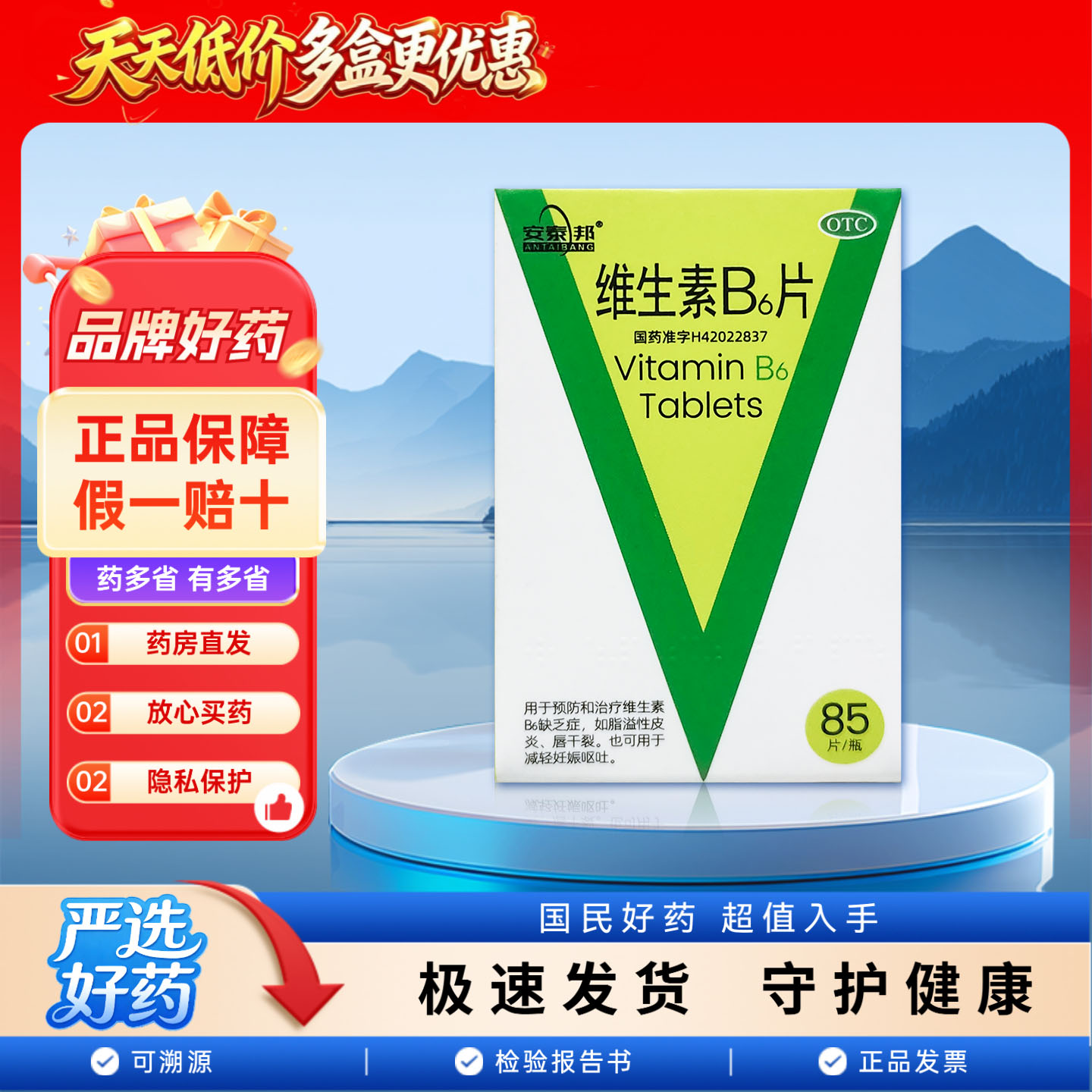 安泰邦维生素B6片10mg*85片 脂溢性皮炎唇干裂妊娠呕吐K