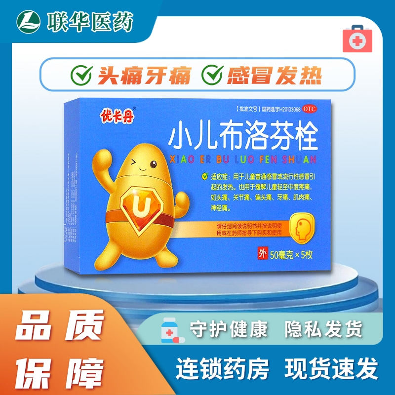优卡丹小儿布洛芬栓50mg*5枚 感冒发热头痛关节痛牙痛肌肉痛