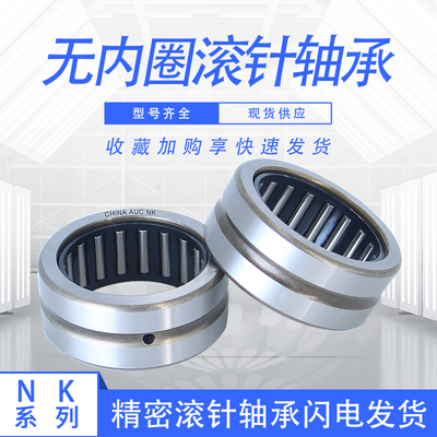 无内圈滚针轴承NK40/30  套圈轴承NK4030  内径40外径50厚度30mm