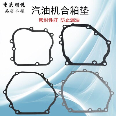 汽油发电机水泵配件边盖垫152F168F170F177F188F190F合箱垫箱体垫