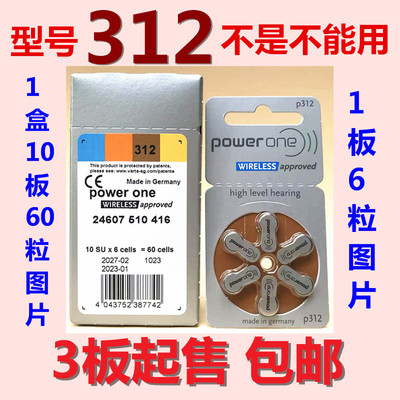 德国原装进口A312号powerone p312号助听器电池1.45V  PR41锌空气