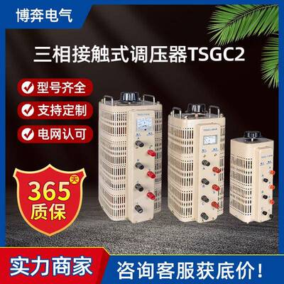 TSGC2-15KW三相接触式调压器100KVA输出0-430V可调变压器全铜380V