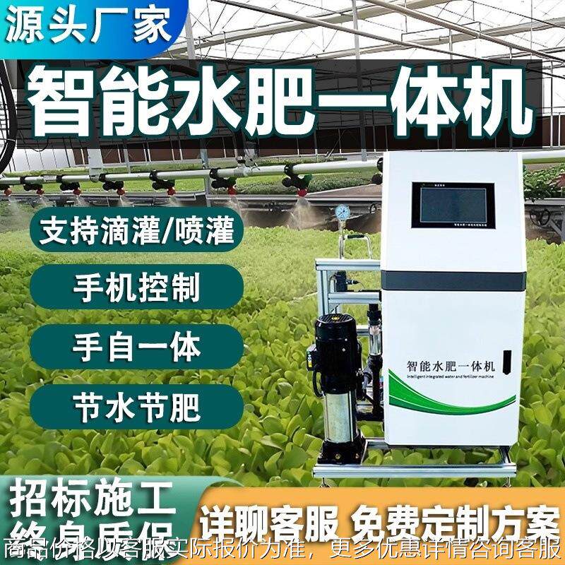 水肥一体机智能农业温室大棚灌溉滴灌浇水设备水肥一体化水肥机
