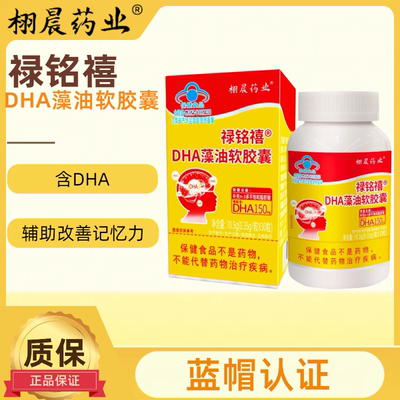 纯 DHA 藻油胶囊宝宝青少年学生记忆力孕妇哺乳期专用海藻提取