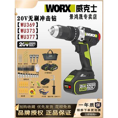 维克斯Wu377无刷锂冲击钻高扭矩Wu373可充电手钻电动工具Wu369