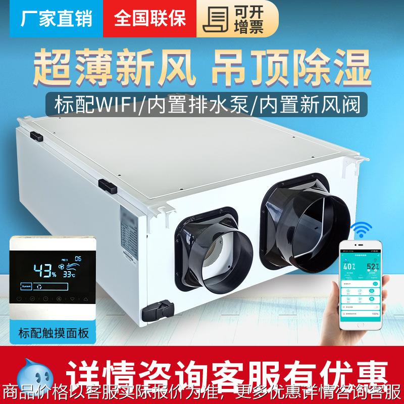 新风WIFI吊顶除湿机升级版/家用管道吊装抽湿机BL-830D-DPLUS