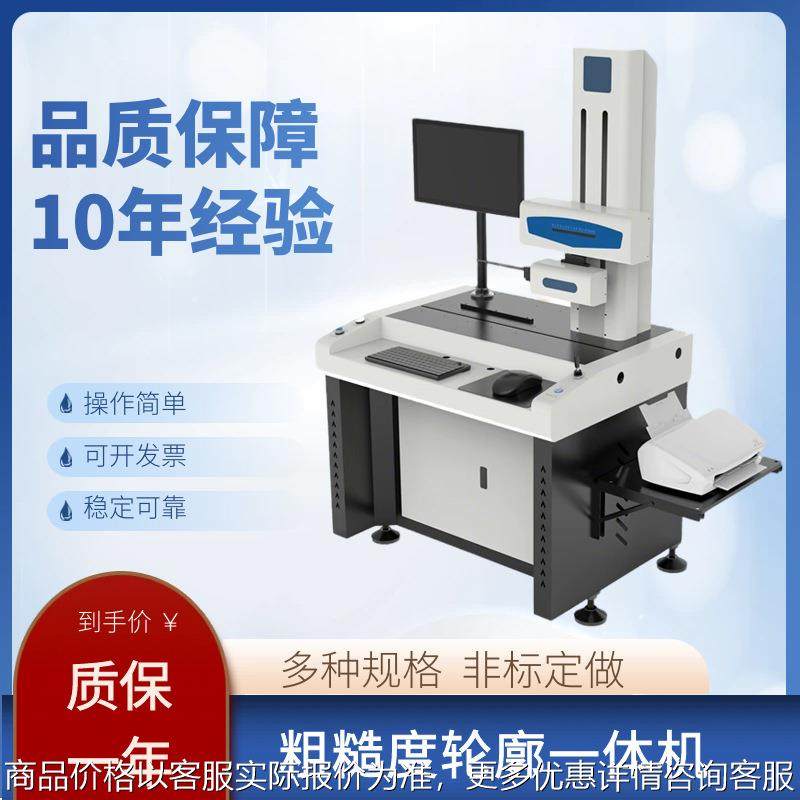 零部件表面粗糙度轮廓测量仪圆柱度仪轮廓扫描仪表面粗糙度轮廓仪