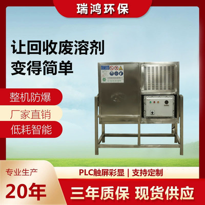 芳香烃类溶剂回收机甲苯/二甲苯蒸馏回收装置60L废弃溶剂回收机