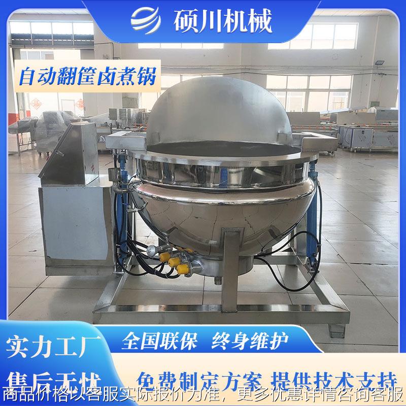 蔬菜漂烫焯水锅 熟食豆制品卤煮翻筐锅 鸡爪鸭头自动翻筐卤煮锅