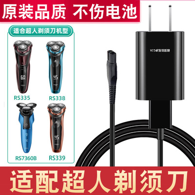 适配超人剃须刀充电线sid充电器两孔rs7350男士刮胡电动通用配件